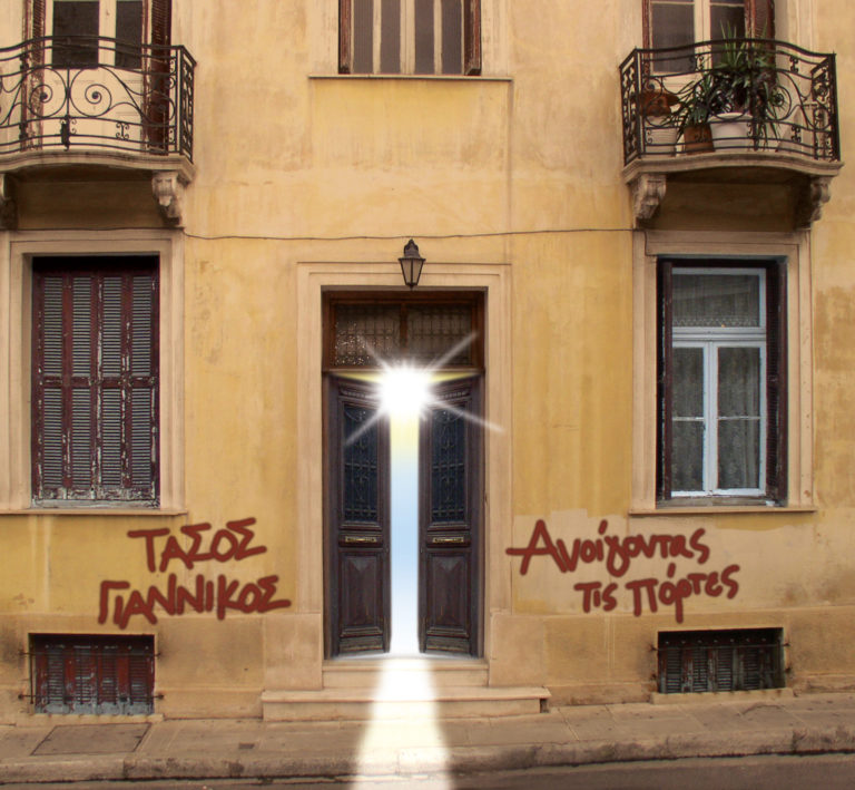 Ανοίγοντας Τις Πόρτες (2008) - Τάσος Γιαννίκος